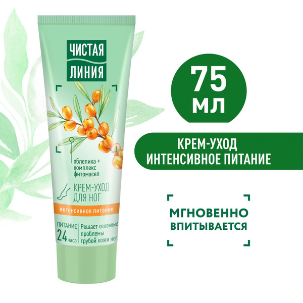 Крем для ног Чистая Линия Интенсивное питание 75 мл - купить с ...