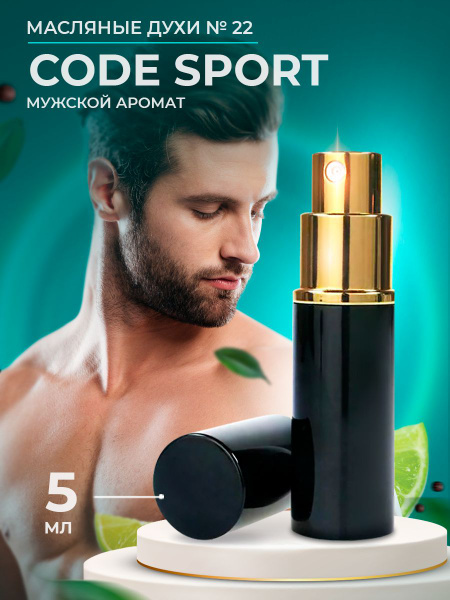 Ароматик Лаб Духи-масло Code Sport 5 мл - купить с доставкой по выгодным ценам в интернет ...