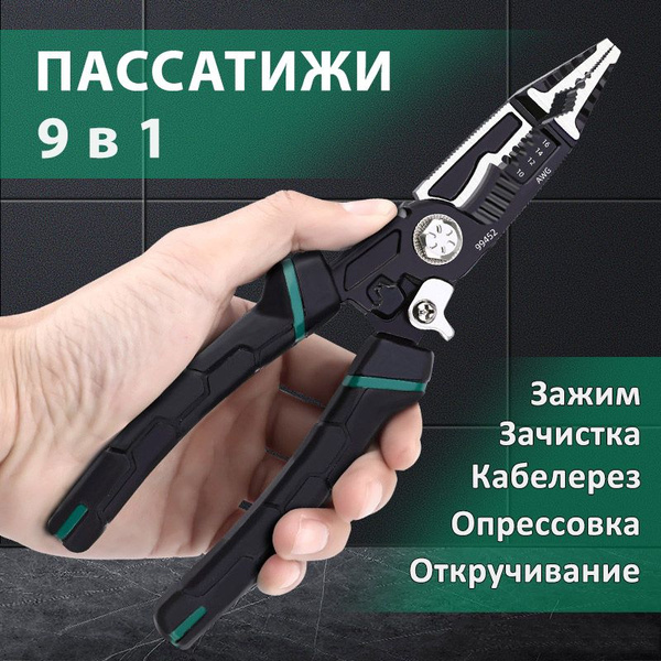 Многофункциональные плоскогубцы 9 в 1 / универсальные электромонтажные ...