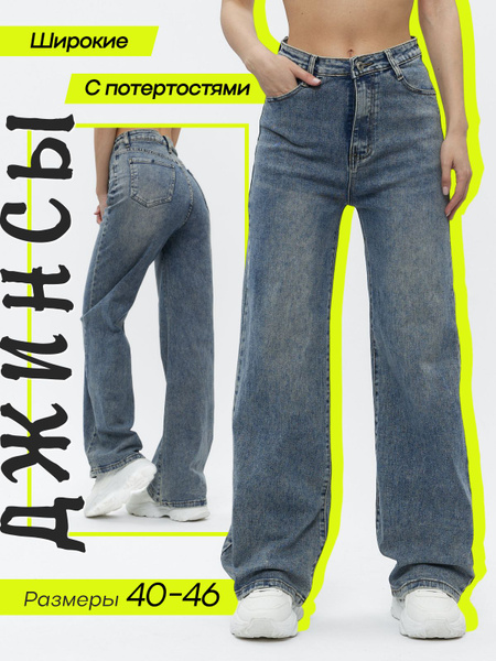 Джинсы RONMI Стильно и модно - купить с доставкой по выгодным ценам в интернет-магазине OZON ...