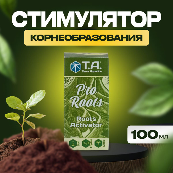 Удобрение, Terra Aquatica Pro Roots, (GHE Bio Roots), стимулятор корнеобразования, 30 мл купить ...