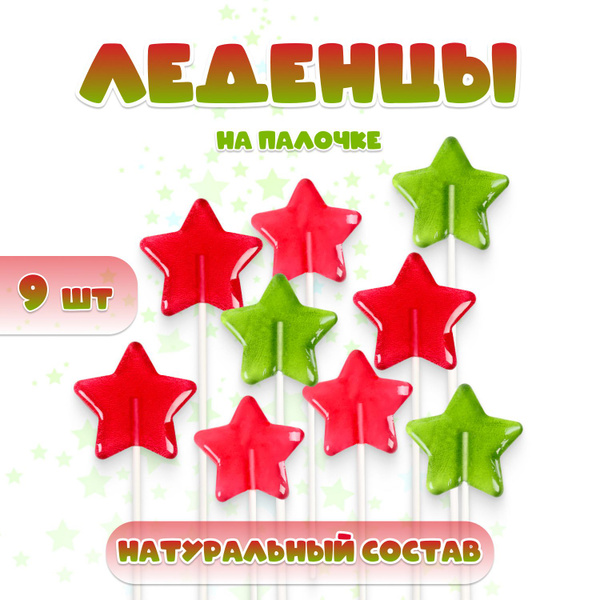 Леденцы конфеты на палочке карамель леденцовая - купить с доставкой по ...