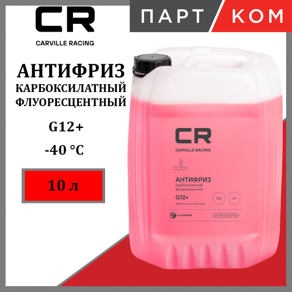 Антифриз готовый CARVILLE RACING карбоксилатный красный флуоресцентный -40 С G12+ L2018209, 10 ...