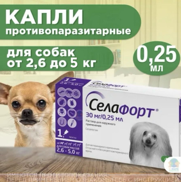 Капли от блох, клещей и гельминтов лечебные "KRKA"/ Для собак массой от ...