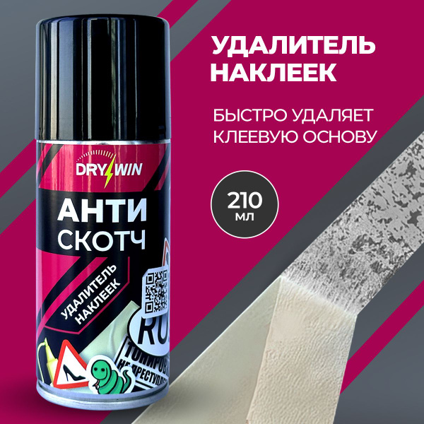 Антискотч / удалитель / средство спрей для удаления этикеток, следов ...