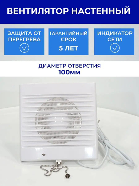 Вентилятор вытяжной 100 мм с выключателем и проводом вытяжка купить по ...