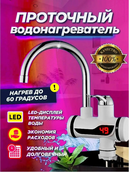 Водонагреватель на кран проточный смеситель - купить с доставкой по ...