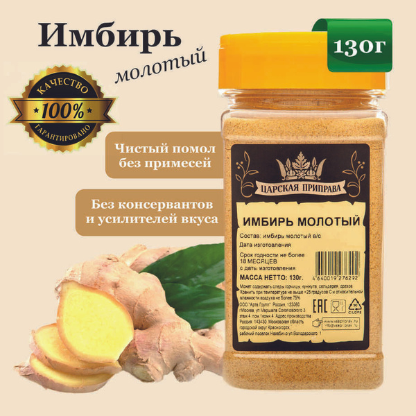 Имбирь молотый сушеный натуральный, корень имбиря сушеный молотый ...