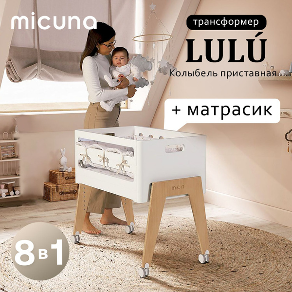 Люлька приставная Micuna Lulu МО-1961 White/Natural wax - купить с ...