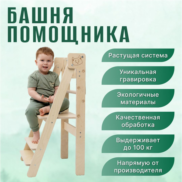 Башня помощника Монтессори Little cat ( детская подставка для ног ...