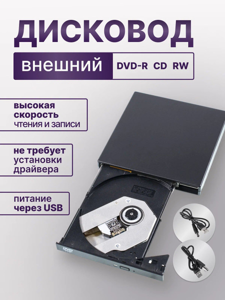 Внешний дисковод ( оптический привод ) CD / DVD - USB 2.0 - черный ...