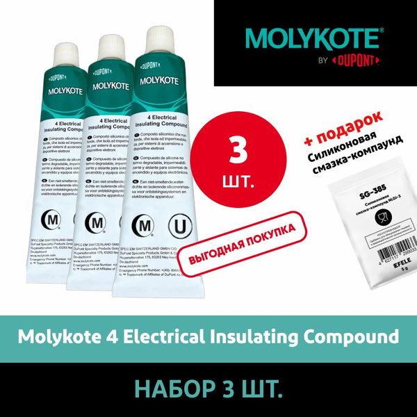 Силиконовая смазка Molykote 4 Electrical Insulating Compound (100 г). Набор 3 шт. - купить в ...