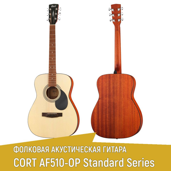Акустическая гитара CORT AF510-OP, цвет натуральный, открытые поры ...