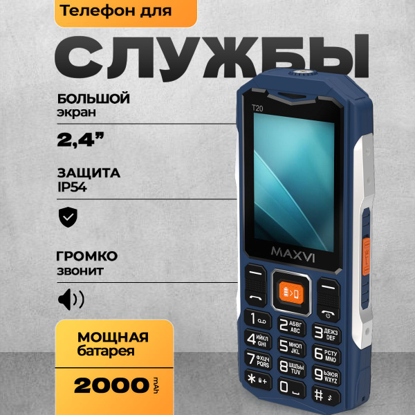 Мобильный телефон Maxvi mxv_t20_bk, синий, темно-синий - купить по выгодной цене в интернет ...