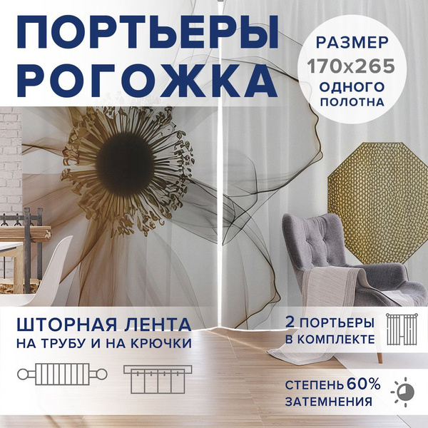 Фотошторы JoyArty длинные "Акварельный бутон", 2 полотна шириной по 170 см, высота 265 см купить ...