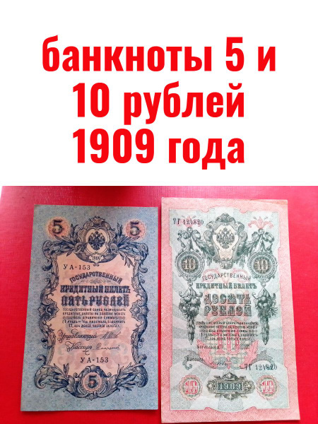 5 рублей и 10 рублей 1909 года купить по выгодной цене в интернет-магазине OZON (1619986673)