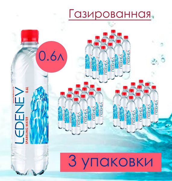 Ledenev Вода Минеральная Газированная 600мл. 36шт купить на OZON по ...