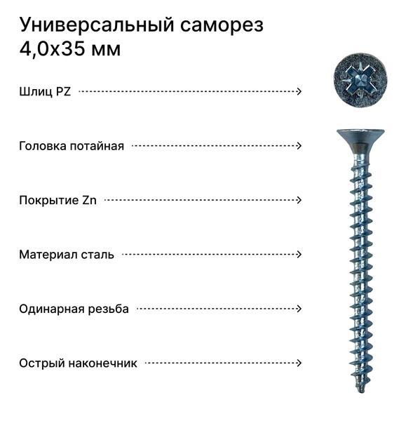 Саморез 4 x 35 мм 200 шт. - купить по выгодной цене в интернет-магазине OZON (1620564151)