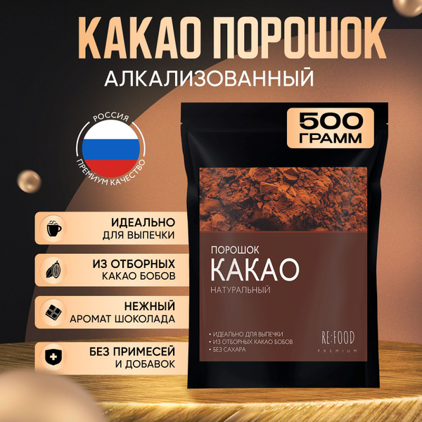 Какао-порошок алкализованный для выпечки 500 грамм - купить с доставкой ...