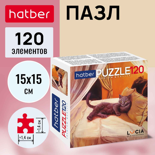 Пазл Hatber Premium MINI 120 элементов 150х150мм -Узнай себя!-(Lucia Heffernan) купить на OZON ...