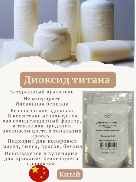 Диоксид титана 200гр - купить с доставкой по выгодным ценам в интернет ...