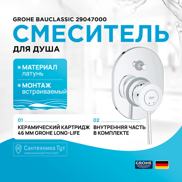 Смеситель для душа Grohe BauClassic 29047000 Хром купить на OZON по ...