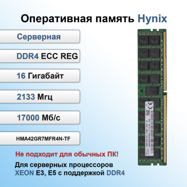 Модуль оперативной памяти Hynix M393A1G40DB0-CPB16 ГБ (HMA42GR7MFR4N-TF) - купить по выгодной ...