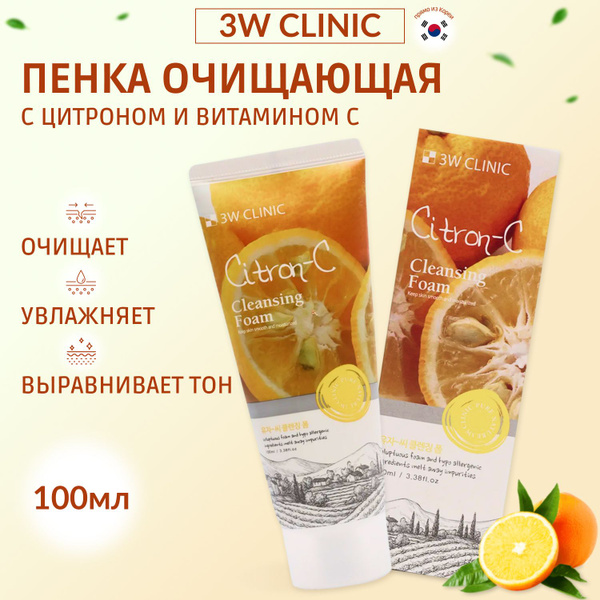 Пенка для умывания лица 3w clinic "Citron-C Cleansing Foam", 100мл ...