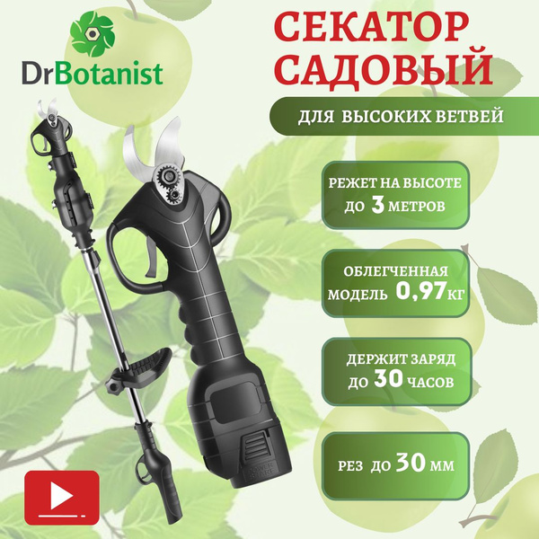 Секатор электрический садовый для деревьев и кустов - купить по ...