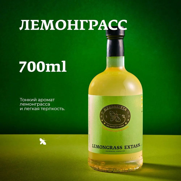 Сироп для кофе, коктейлей, десертов и выпечки Herbarista, Лемонграсс ...