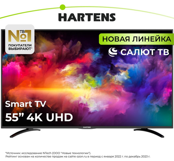 Купить телевизор Hartens HTS-UHD05B-S2 55" - купить с доставкой по ...