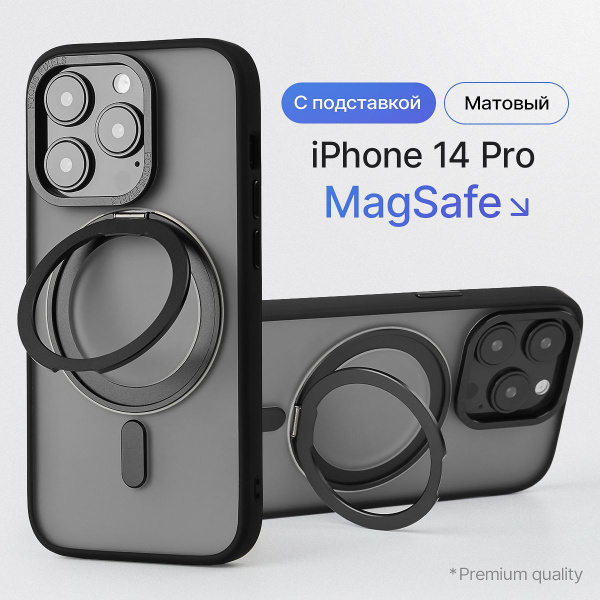 Чехол на айфон 14 Про magsafe с подставкой - купить с доставкой по ...