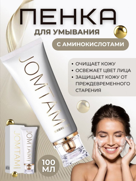 Пенка для умывания Jomtam 100 мл - купить с доставкой по выгодным ценам ...