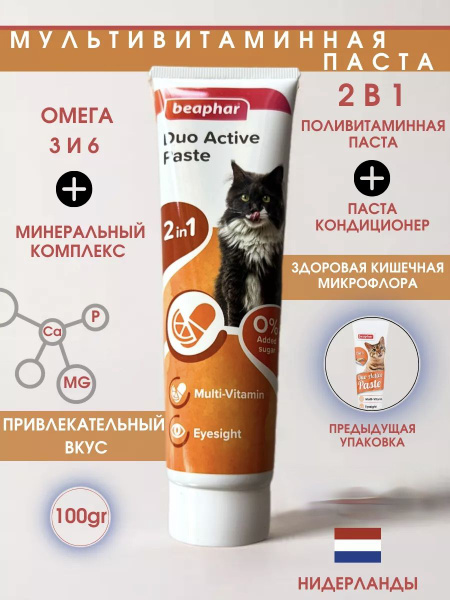 Мультивитаминная паста для кошек Duo Active - купить с доставкой по ...