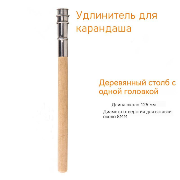 Удлинитель для карандаша - купить с доставкой по выгодным ценам в ...