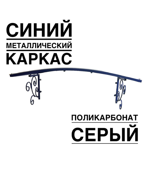 Козырек металлический над входной дверью YS135SBL, ArtCore, синий ...