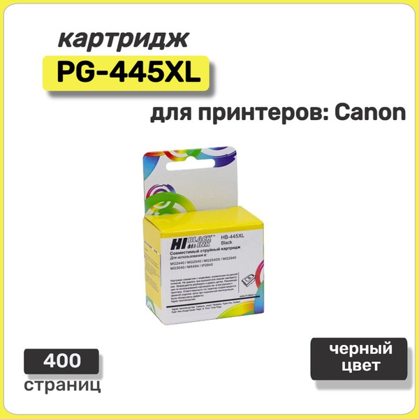 Расходник для печати Hi-Black PG-445XL, Черный (black), для струйного ...