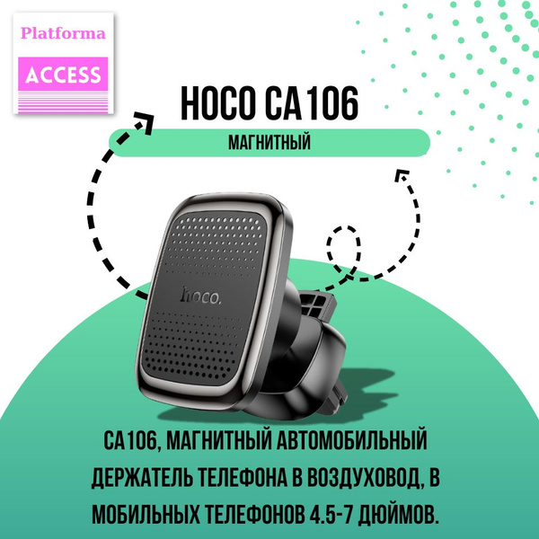 Держатель автомобильный hoco CA106 - купить по низким ценам в интернет-магазине OZON (1620085909)