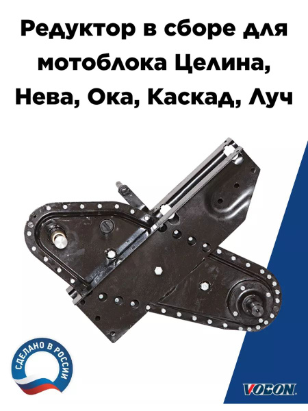 Оснастка для садовой техники Редуктор в сборе для мотоблока Целина ...
