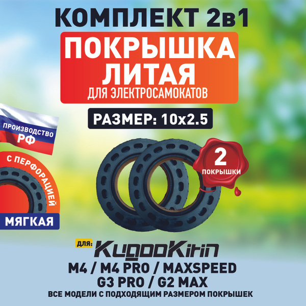 Характеристики Покрышка литая на электросамокат Kugoo m4, m4 pro ...