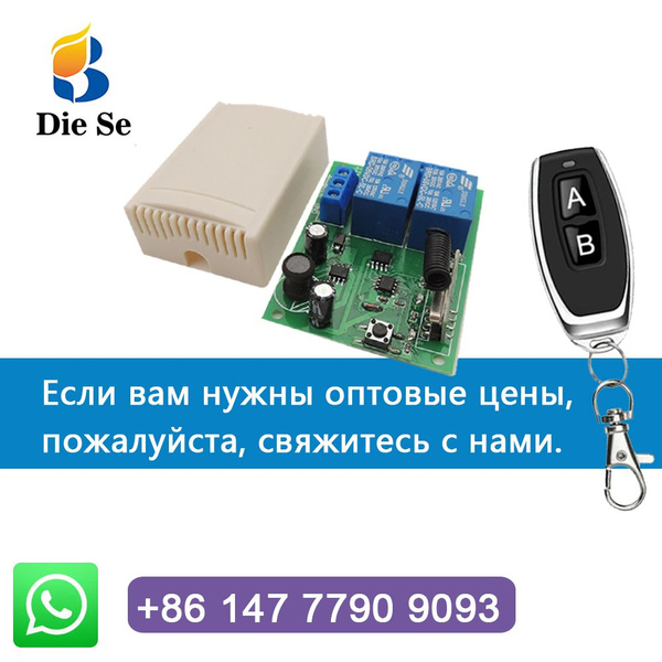 Радиоуправляемое реле 6В 12В 24В 30В 10 А 433 МГц 4 канала ...