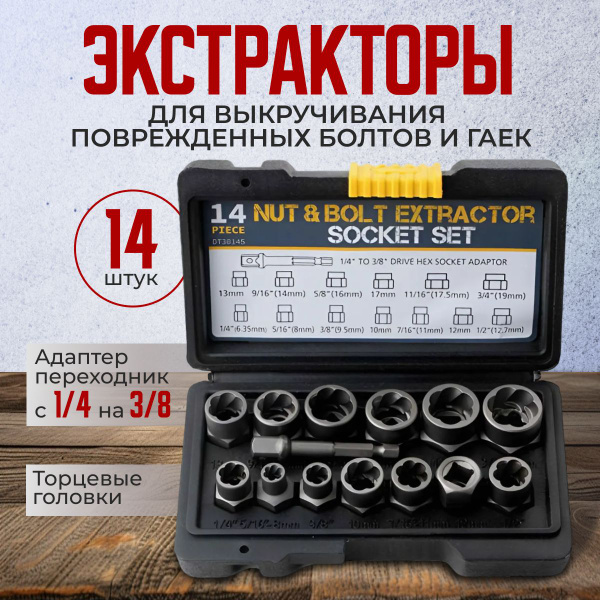 Экстрактор для болтов, набор для выкручивания сломанных саморезов, для ...
