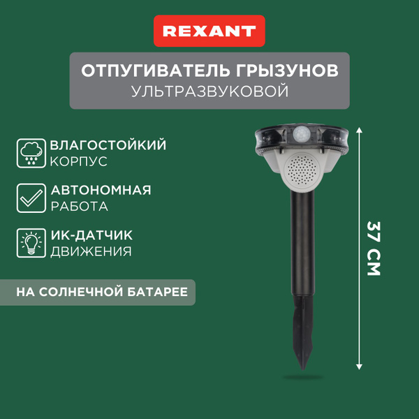 Отпугиватель животных REXANT имитирует лай собаки, выстрел, крик хищной ...
