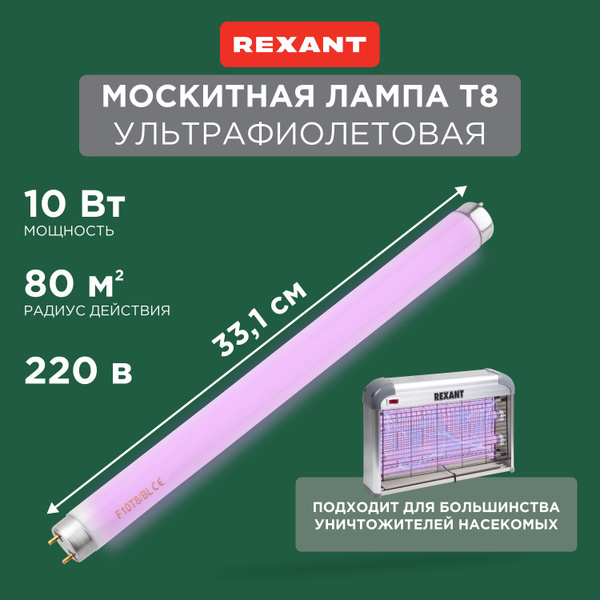 Лампа от комаров насекомых антимоскитная Т8 R80 REXANT площадь действия 80 кв.м - купить с ...