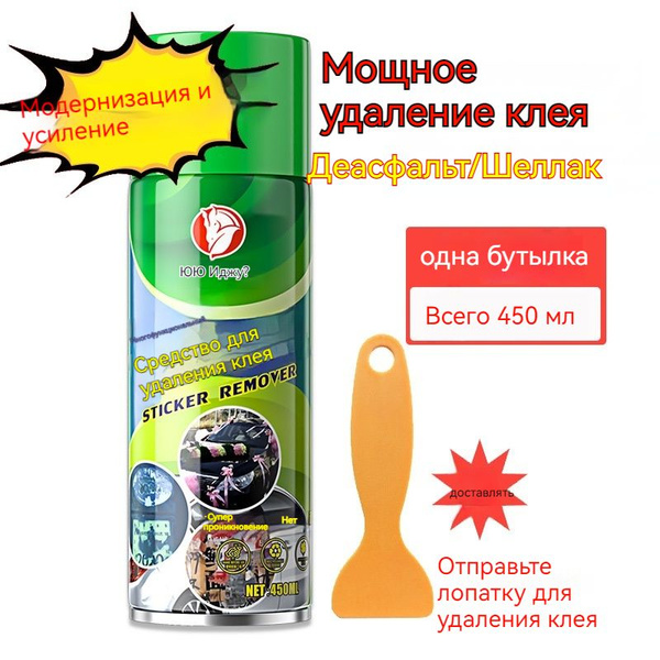 Антискотч 450 мл - купить с доставкой по выгодным ценам в интернет ...