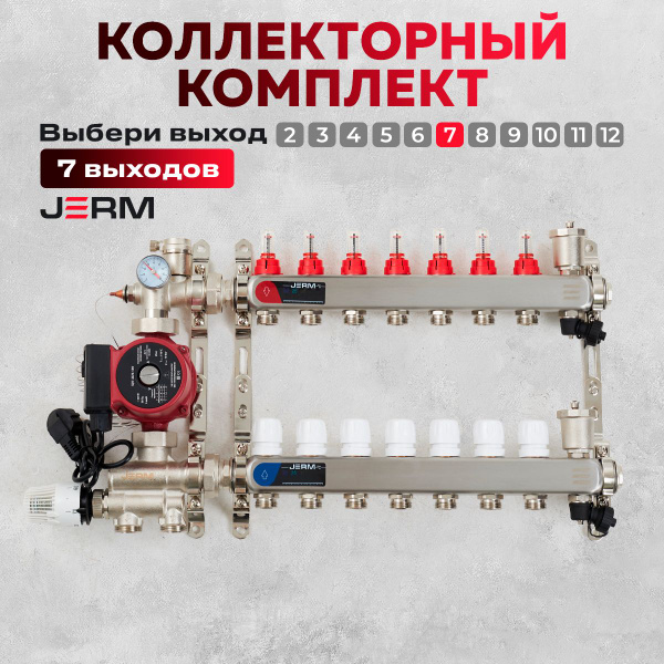 Коллекторная группа для теплого пола JERM Коллектор с расходомерами на ...