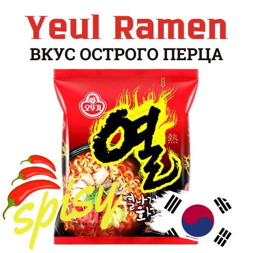 Рамен ОТТОГИ Ёль Рамен со вкусом острого перца "Yeul Ramen" 120 г ...