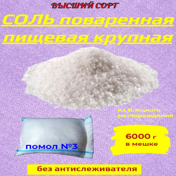 Вопросы и ответы о Соль пищевая поваренная крупный помол – OZON ...