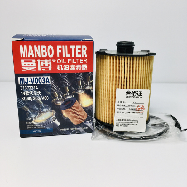 Фильтр масляный Джили Тугелла 2.0T Монжаро Geely Tugella, Monjaro 2.0T Вольво XC 60 Volvo XC 70 ...