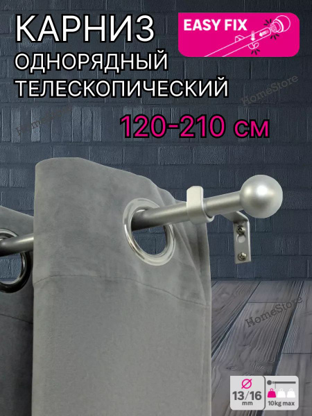 Карниз для классических штор 1 ряд Телескопический - купить по ...